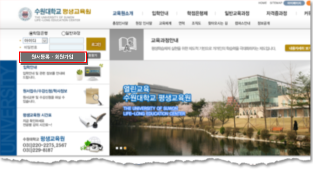 평생교육원 홈페이지 사용설명서